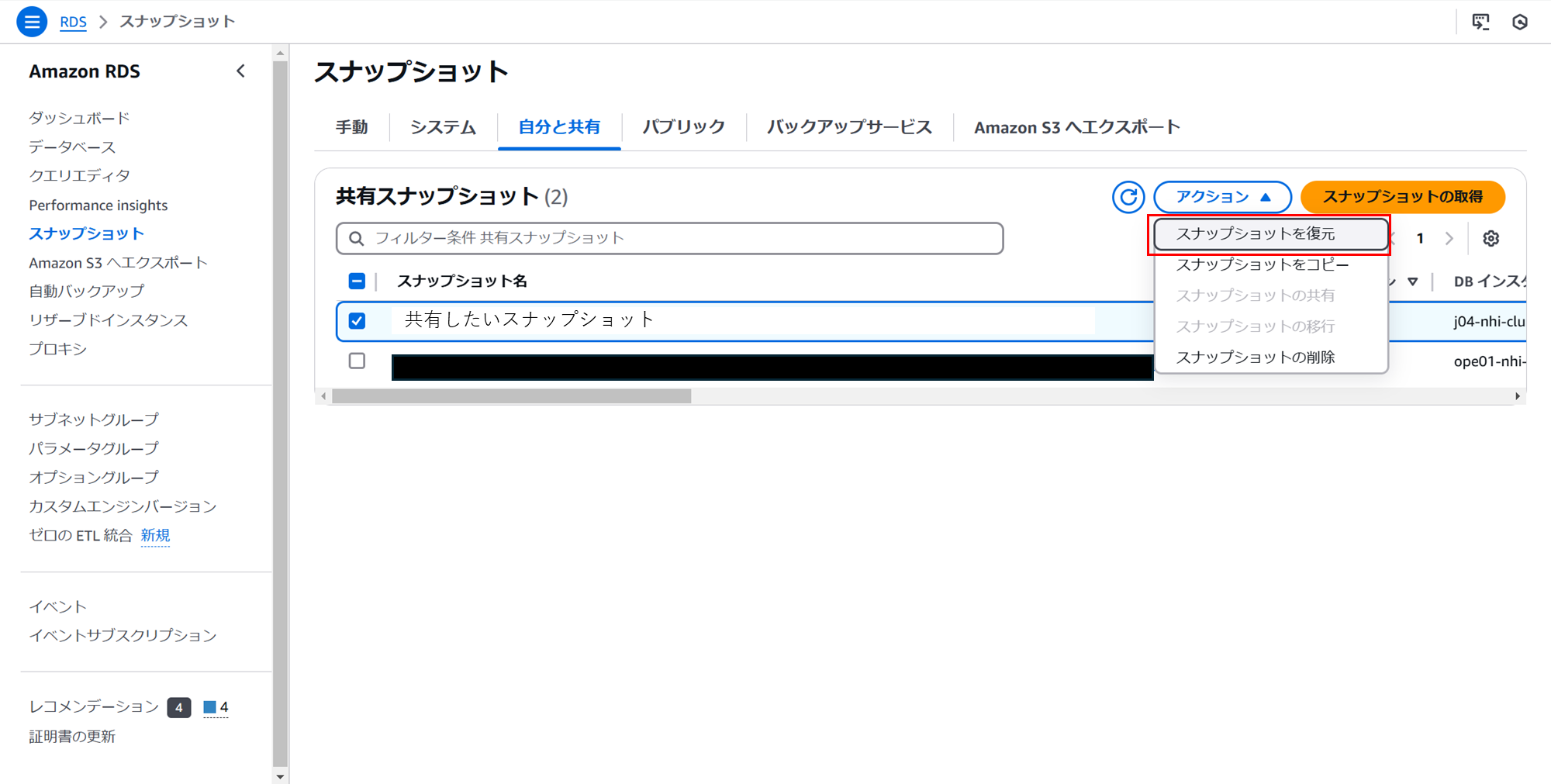 初心者向け：他のAWSアカウントでRDSスナップショットを復元する手順 | cloud.config Tech Blog